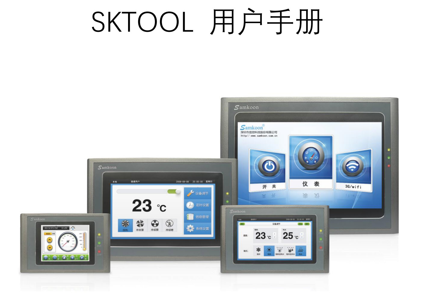 SAMKOON HMI SOFTWARE SKTOOL V7.0.0.80 - เรา วีอาร์ ออโตเมชั่น จำหน่าย ...